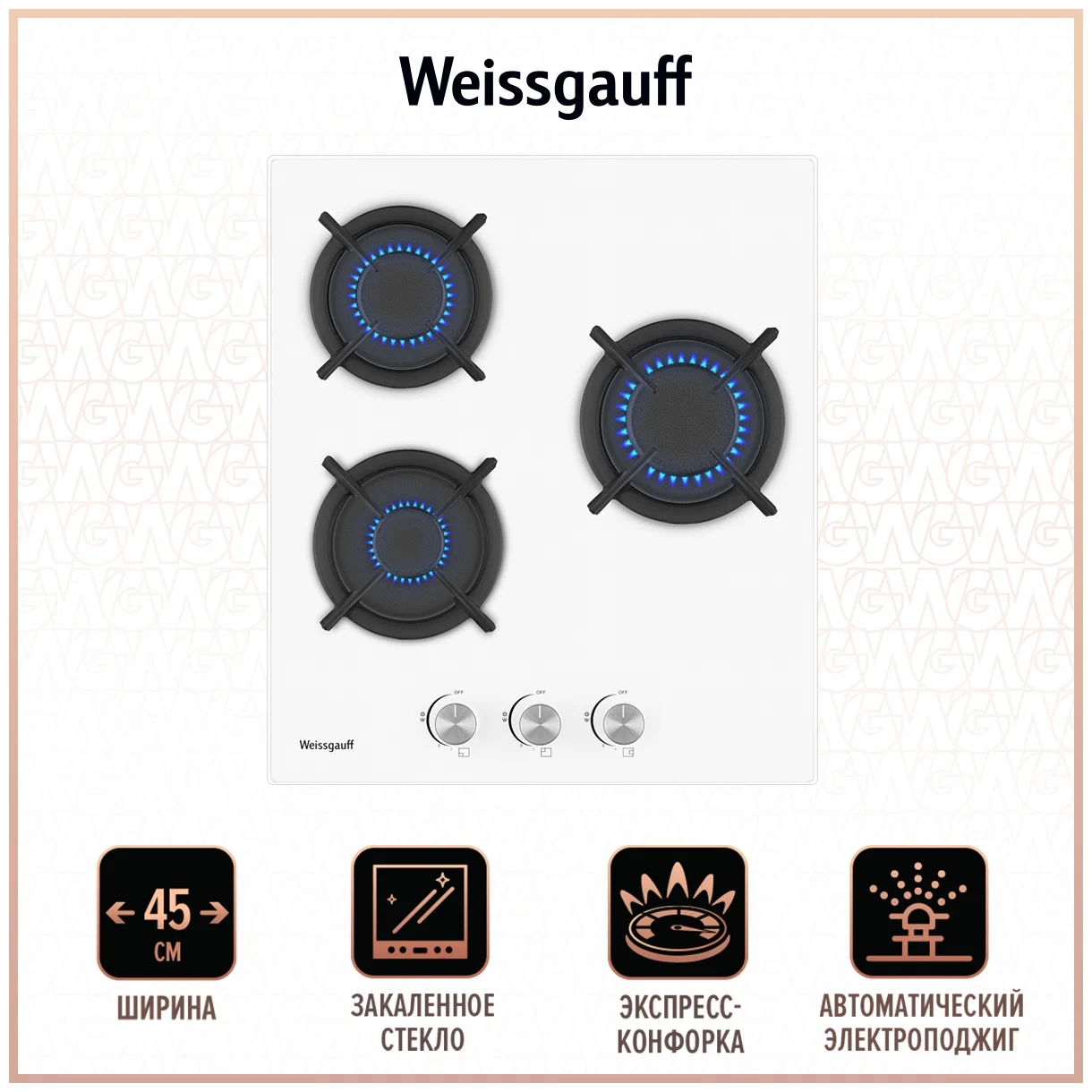 Встраиваемая варочная панель газовая Weissgauff HG 430 WGH белый