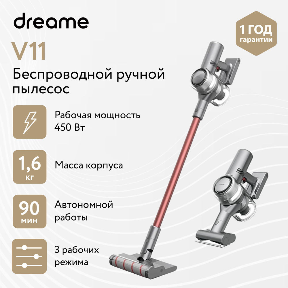 Беспроводной пылесос Dreame V11 (EU) Vacuum Cleaner, красный, серебристый. Вертикальный пы