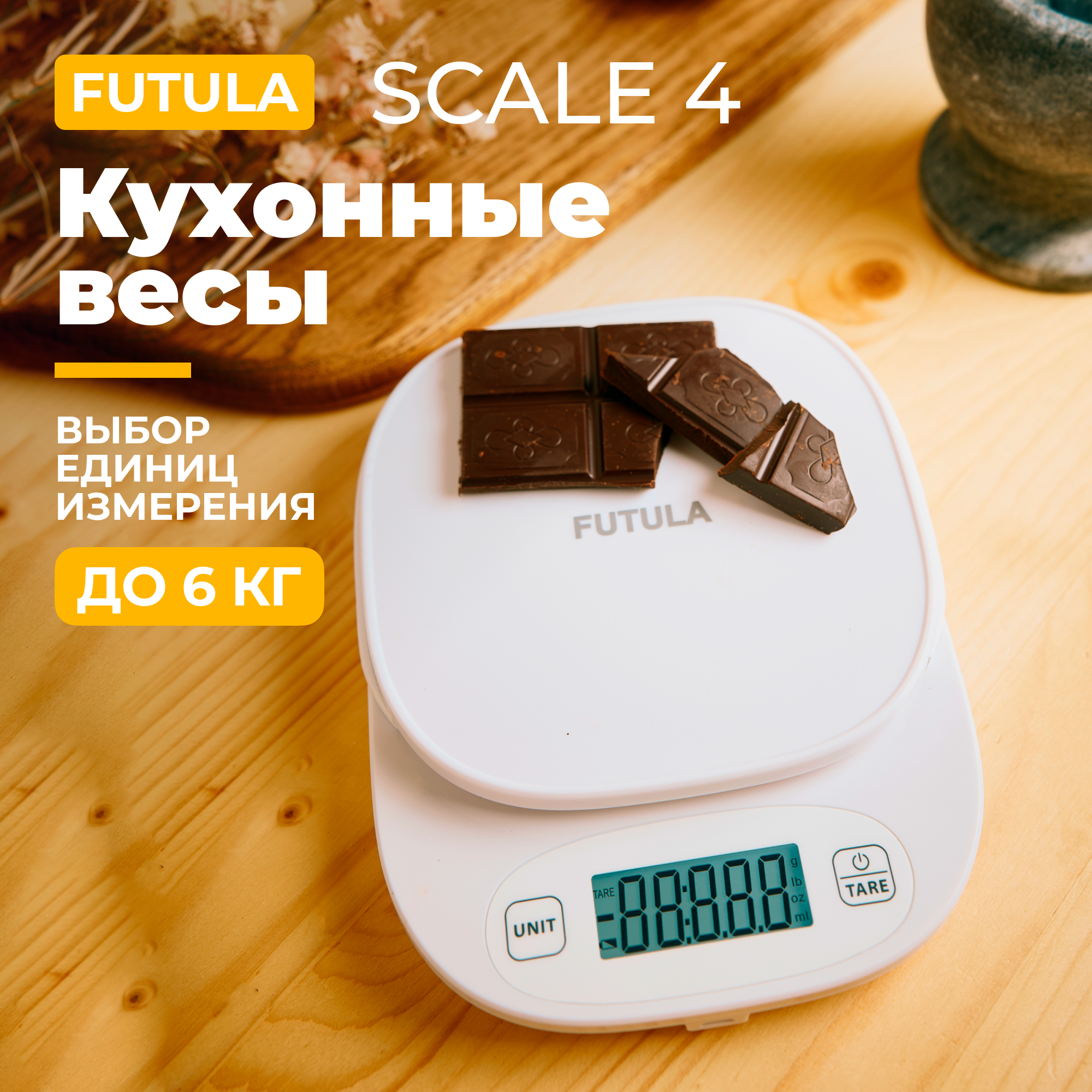 Весы кухонные Futula Scale 4 белые