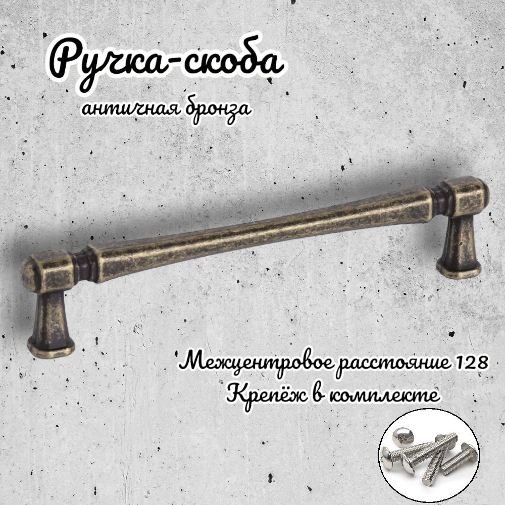 Ручка-скоба Inred N.01/4150 102358 античная бронза, 1 предмет