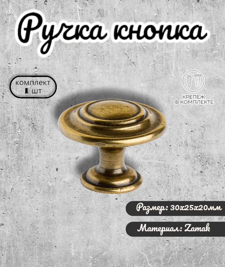 Ручка-кнопка Inred IN.01.5061.0.BAB. 102220 брашированная античная бронза 1 предмет