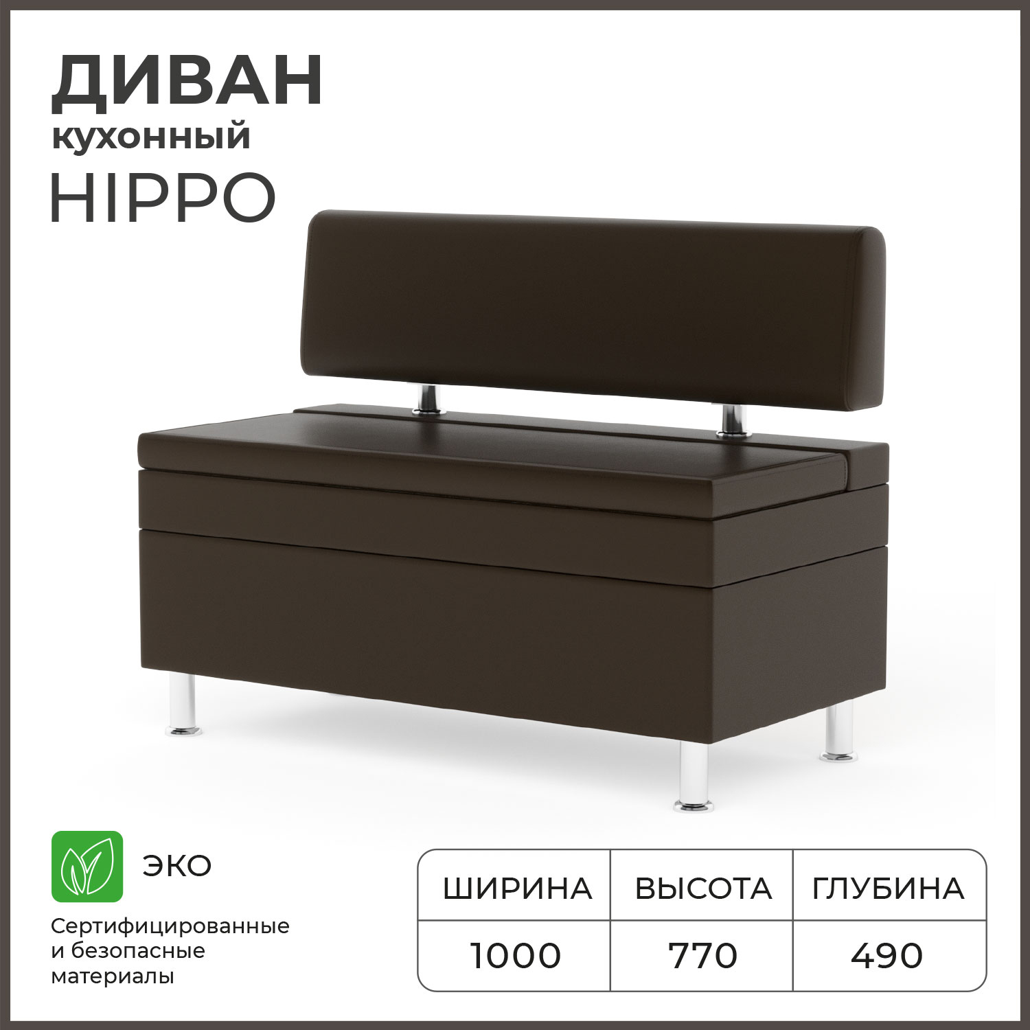 Диван кухонный Bruno Hippo 1.0 м