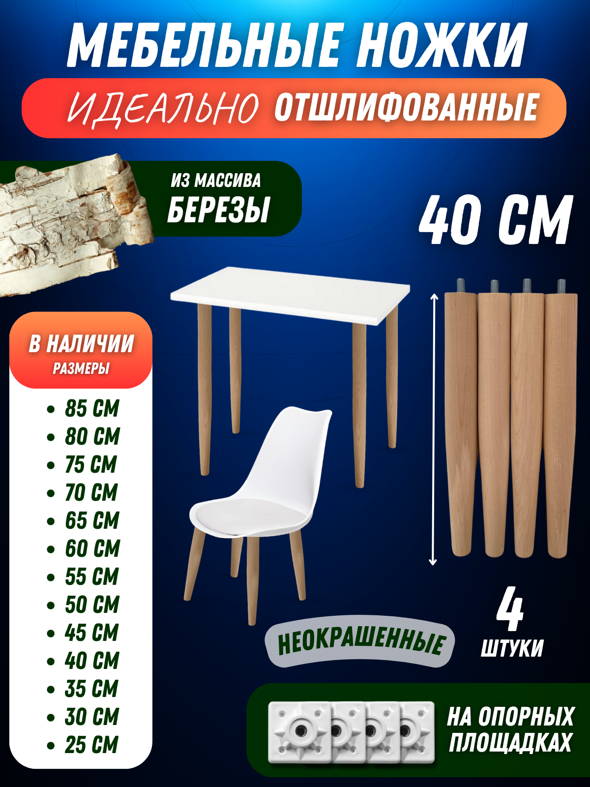 Ножки мебельные Мебельный Мастер 40см
