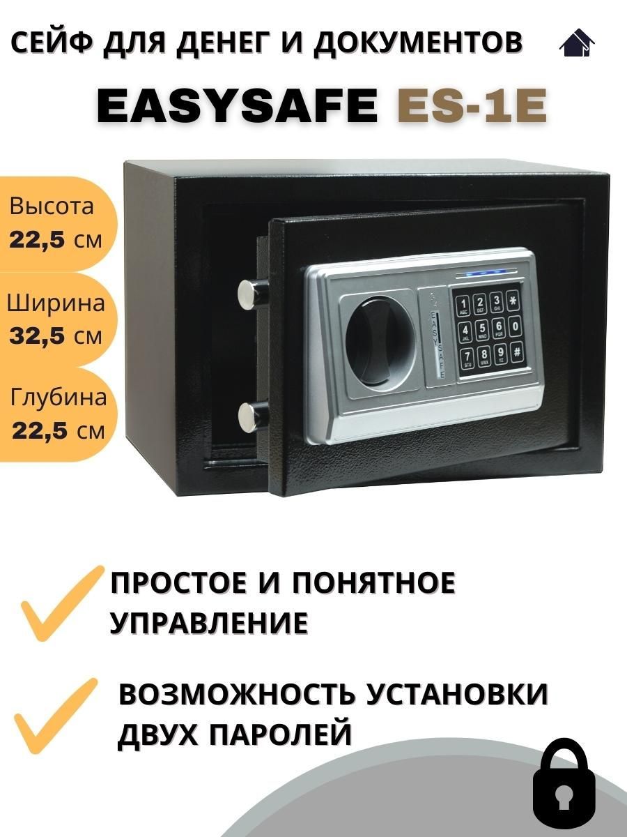 Металлический офисный сейф для денег и документов EasySafe ES-1Е