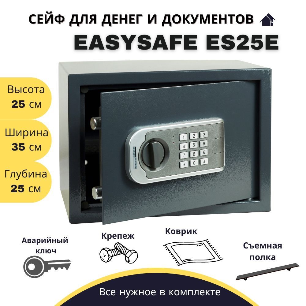 Кодовый сейф для дома для хранения денег и документов EasySafe ES25E