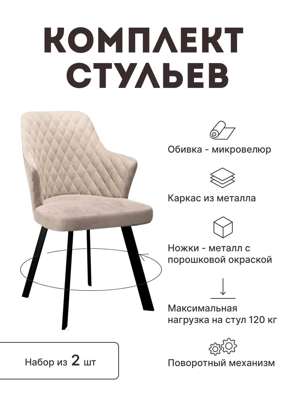 Стул мягкий поворотный со спинкой Alat Home комплект 2 шт 00-00068829