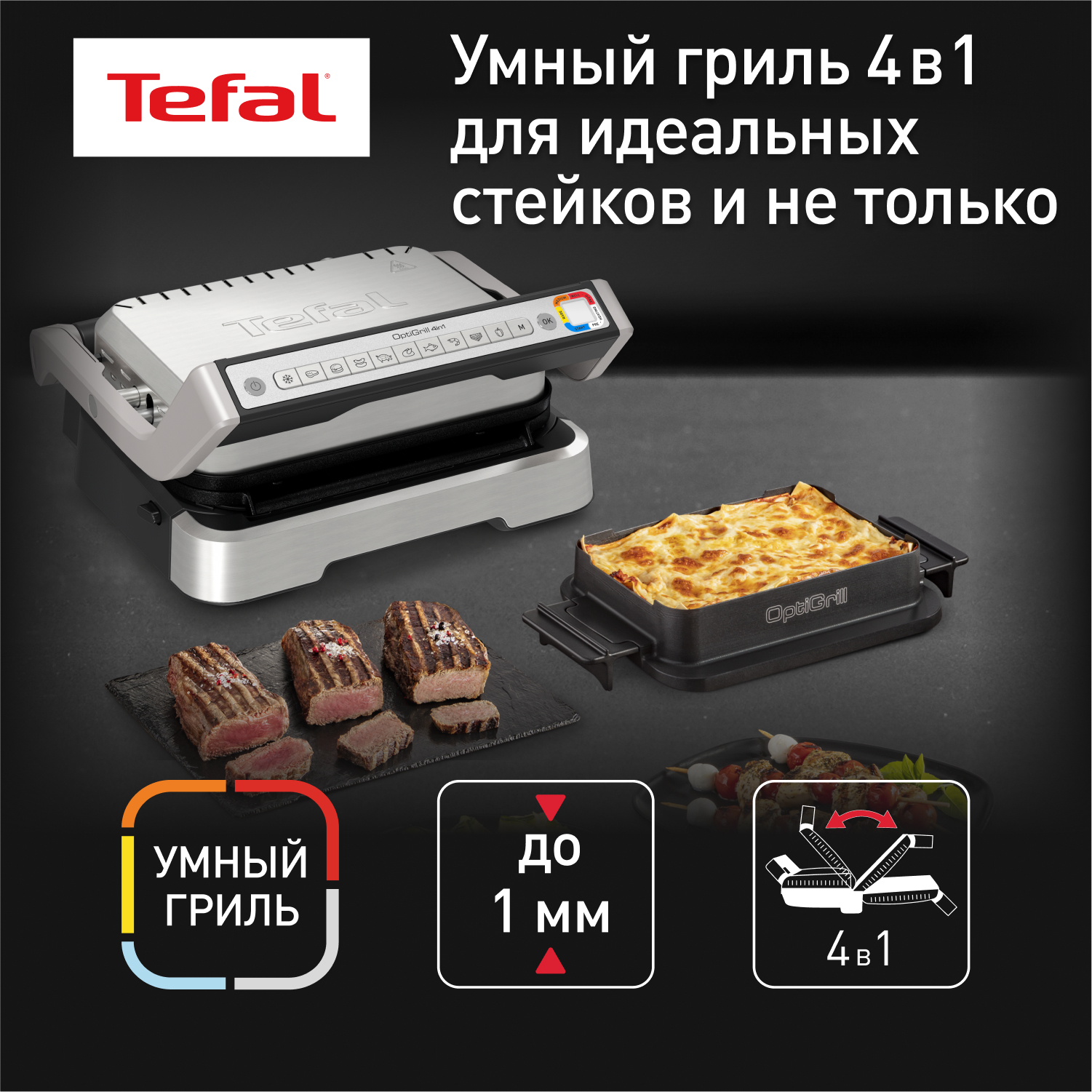 Гриль Tefal GC774D30 серебристый, черный