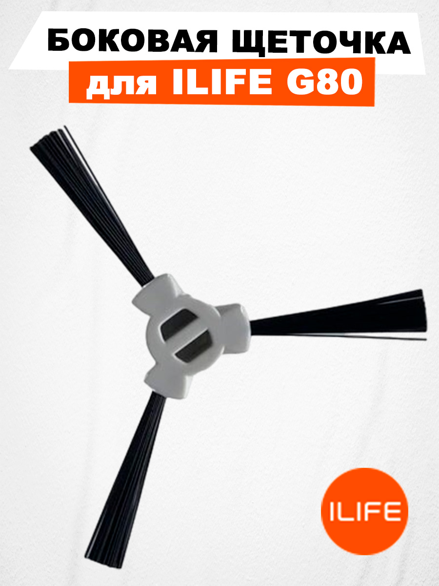 Комплект аксессуаров ILIFE 252