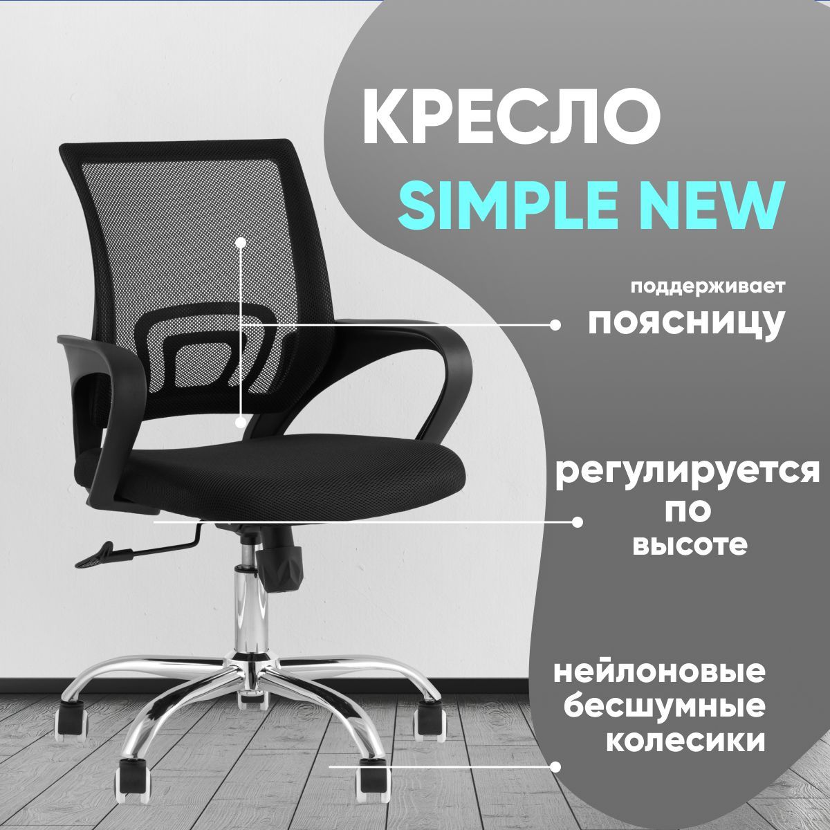 Кресло офисное Stool Group Simple New, черный