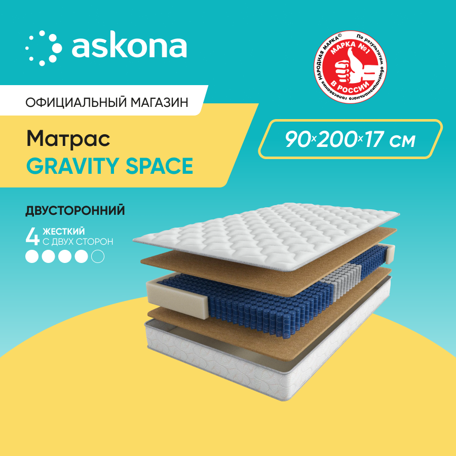 Матрас анатомический Аскона Gravity Space 90x200