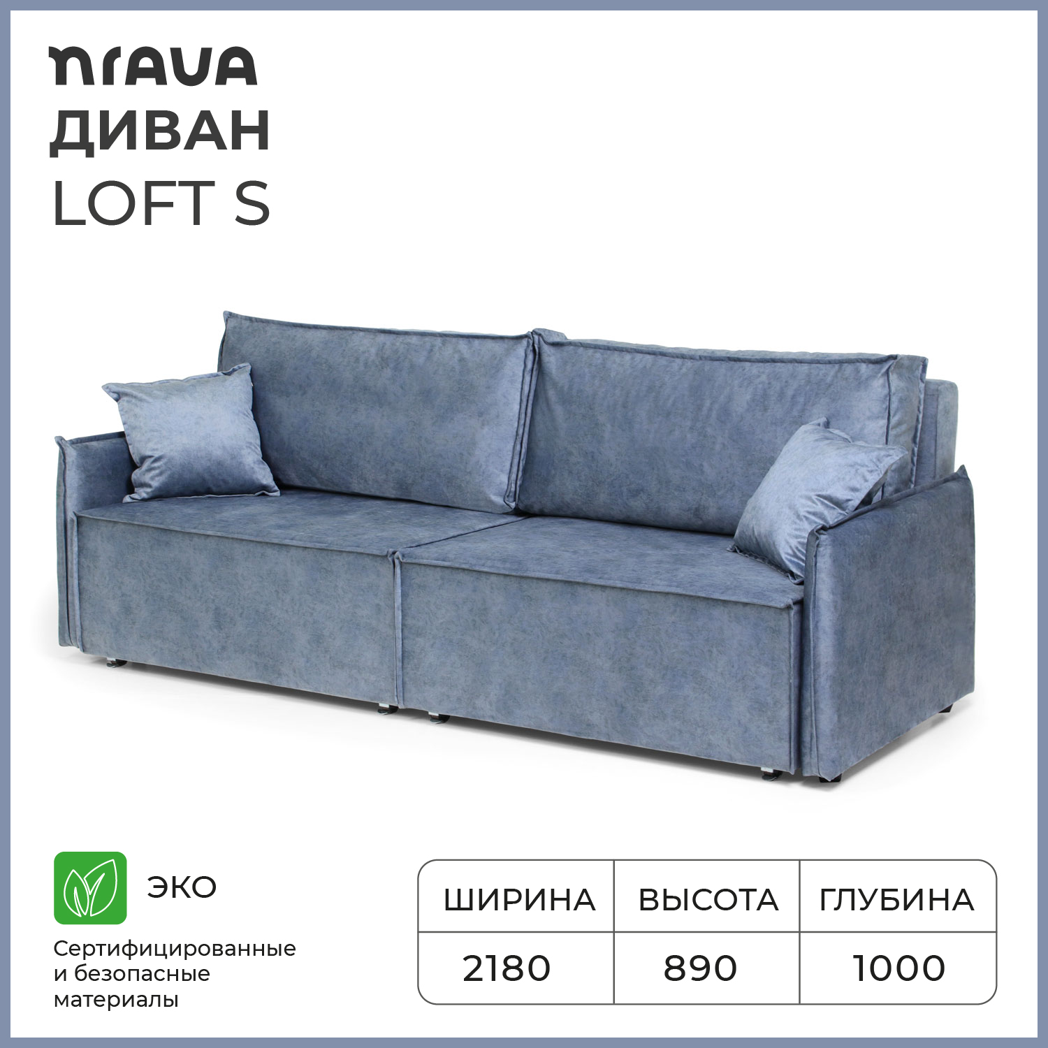 Диван-кровать NRAVA Loft S 2180х1000х890 ROCK 10, синий
