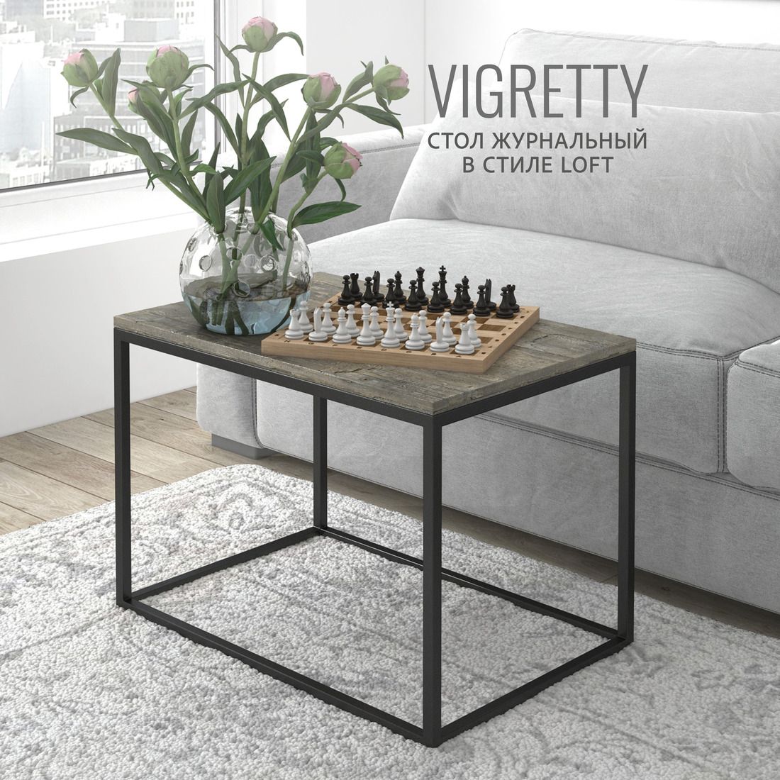 Журнальный столик Гростат Vigretty серый металлик 60х40х44