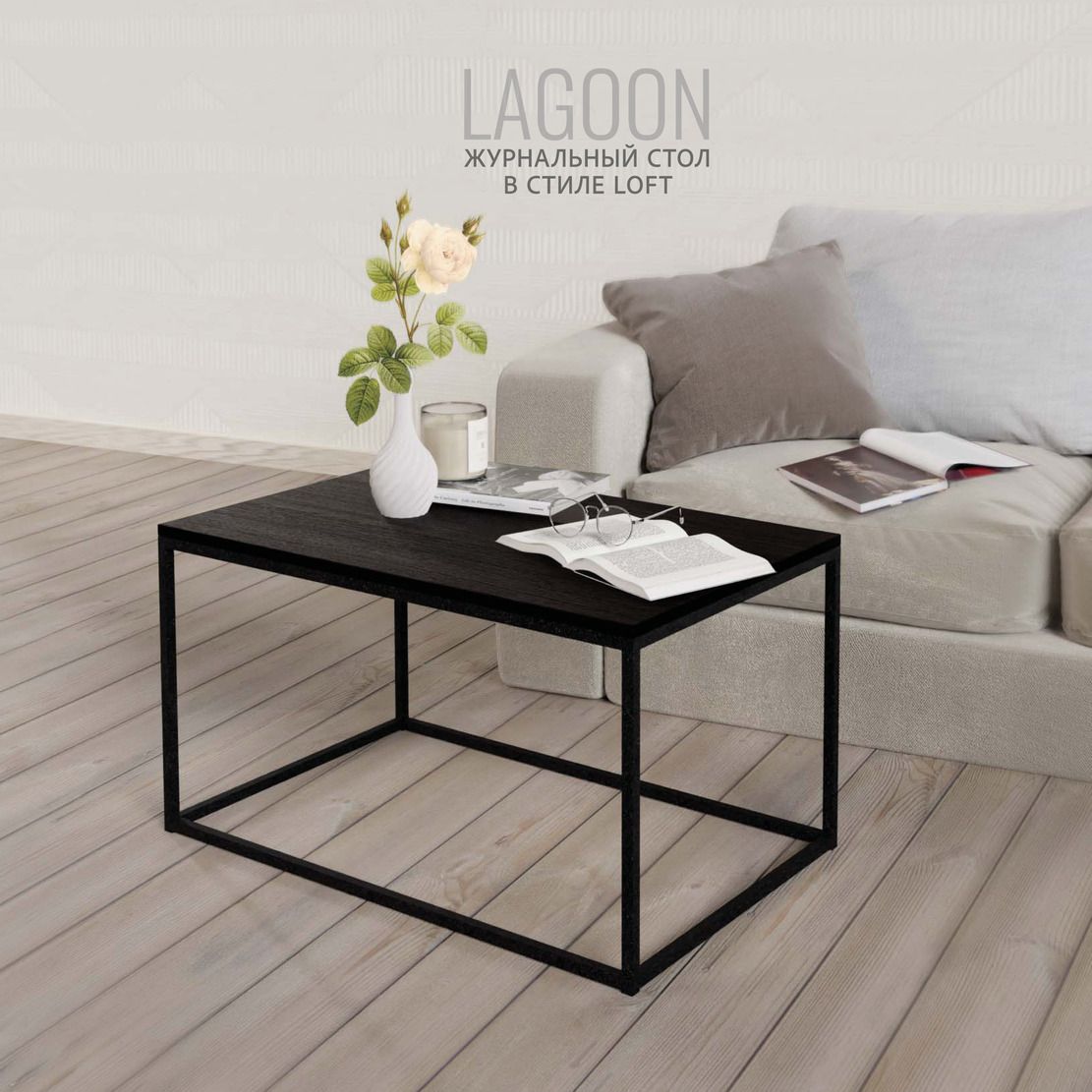 Журнальный столик Гростат LAGOON темно-коричневый 80х50х44