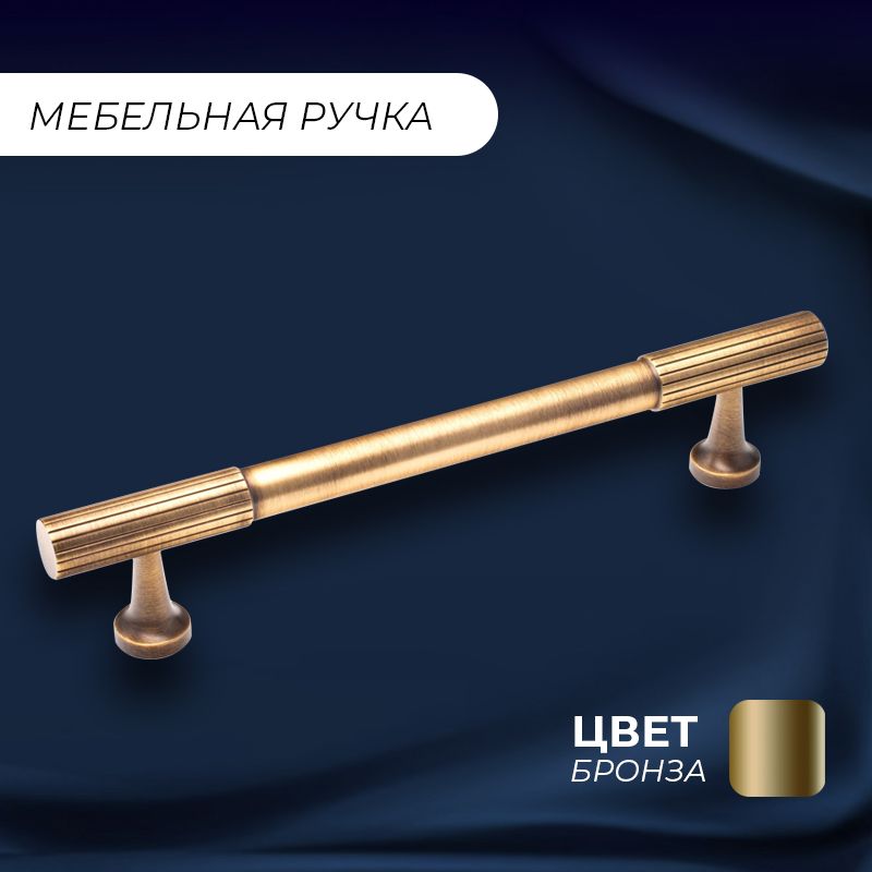 Ручка-рейлинг мебельная, бронза, 360 мм, 1 шт
