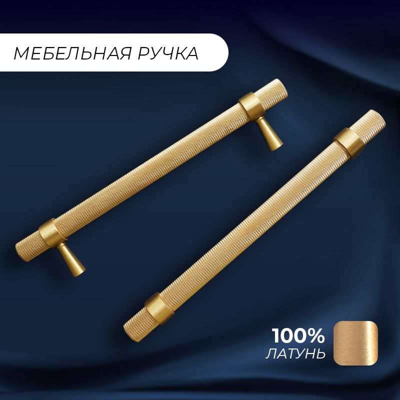 Ручка-рейлинг мебельная, золото, 130 мм, 1 шт