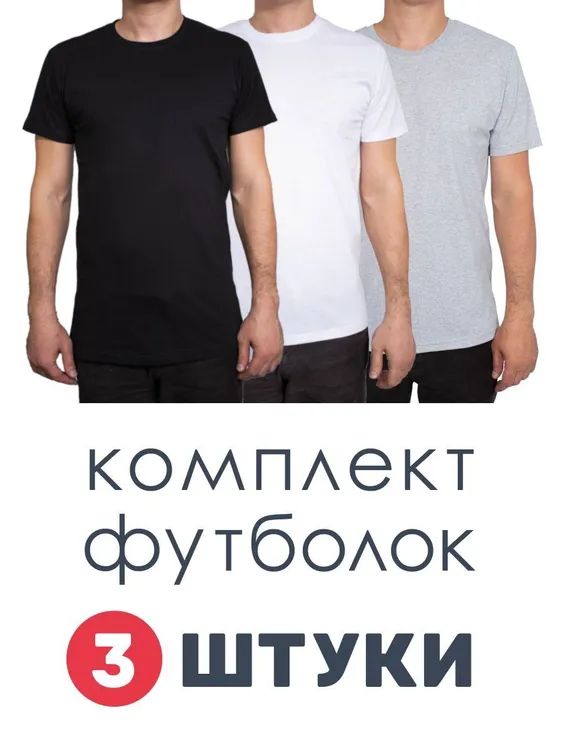 Комплект футболок мужских Чебоксарский трикотаж 6004K3 разноцветных 62/170-176