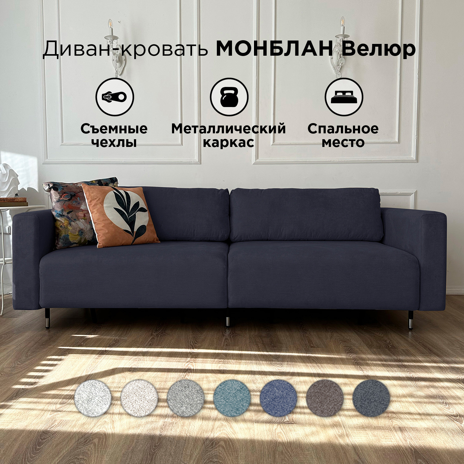Раскладной диван-кровать Redsofa Монблан 230см графит, со съемными чехлами