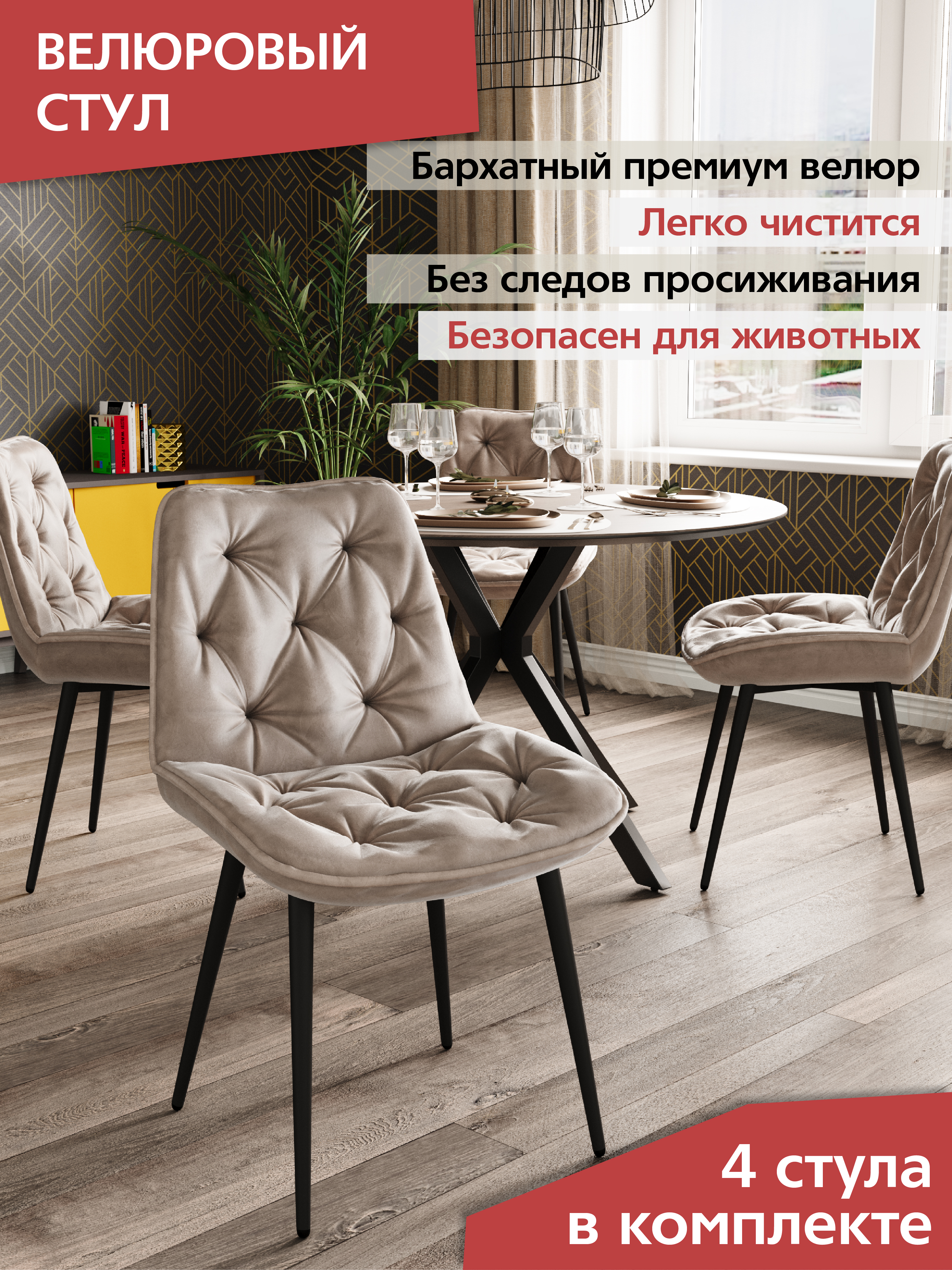 Стул Soft&Chair DC-2109, 4 шт, капучино/черный