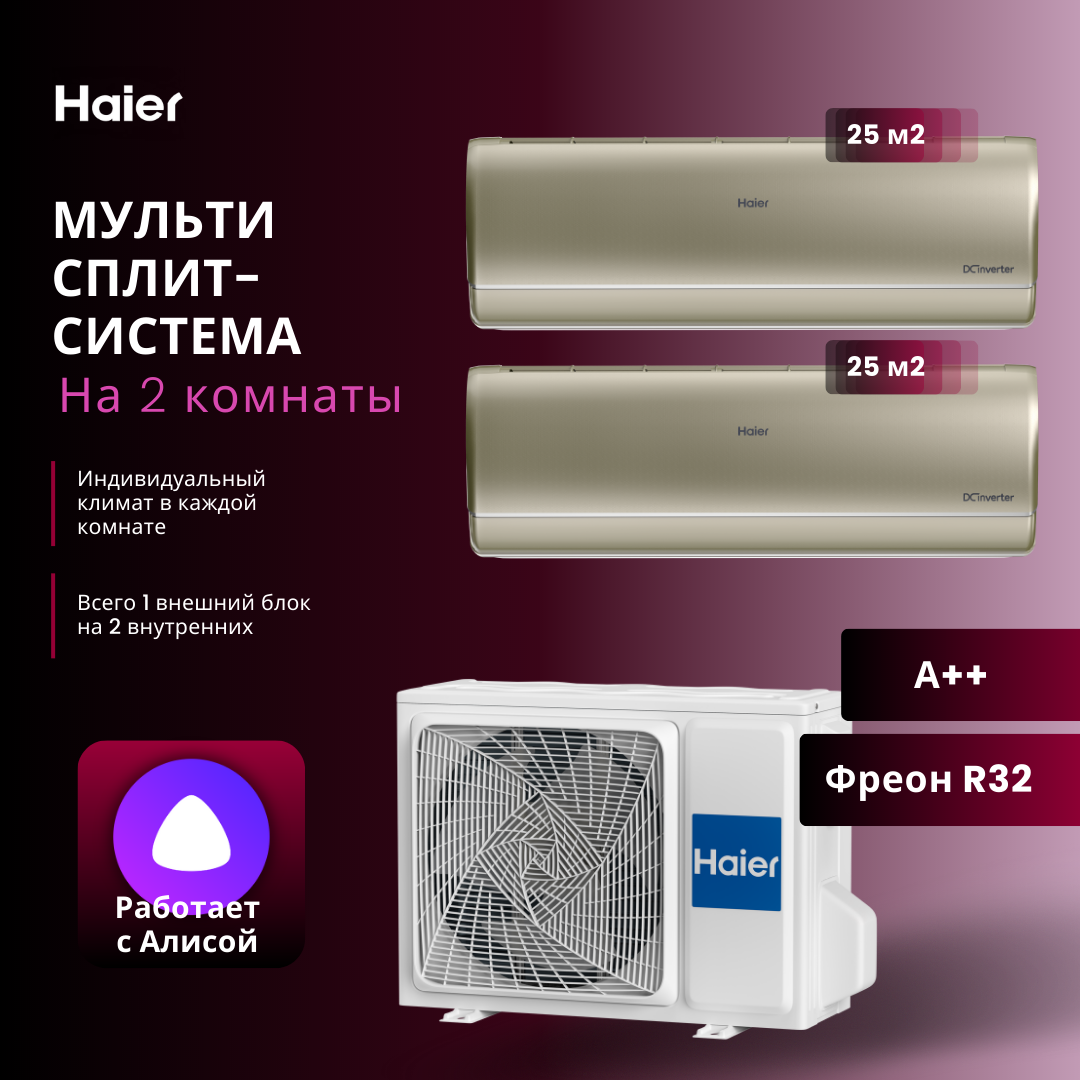 Мульти сплит-система Haier AS25S2SJ2FA-G/2U40S2SM1FAх2