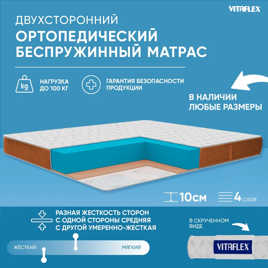 Ортопедический матрас Vitaflex Anatomic 9V Sk 145x185