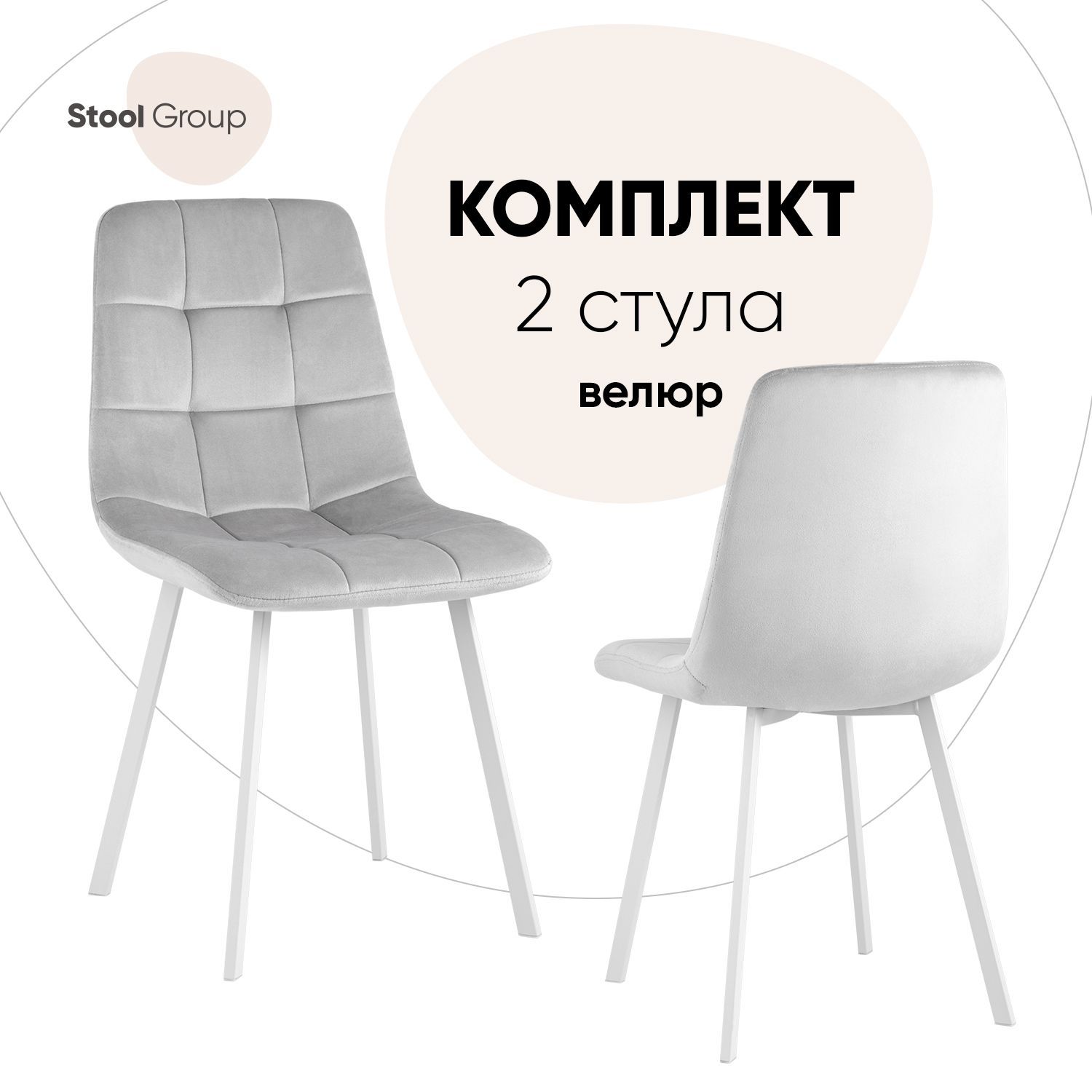 Стул для кухни Stool Group Chilly 2 шт, велюр серебристый/ножки белые