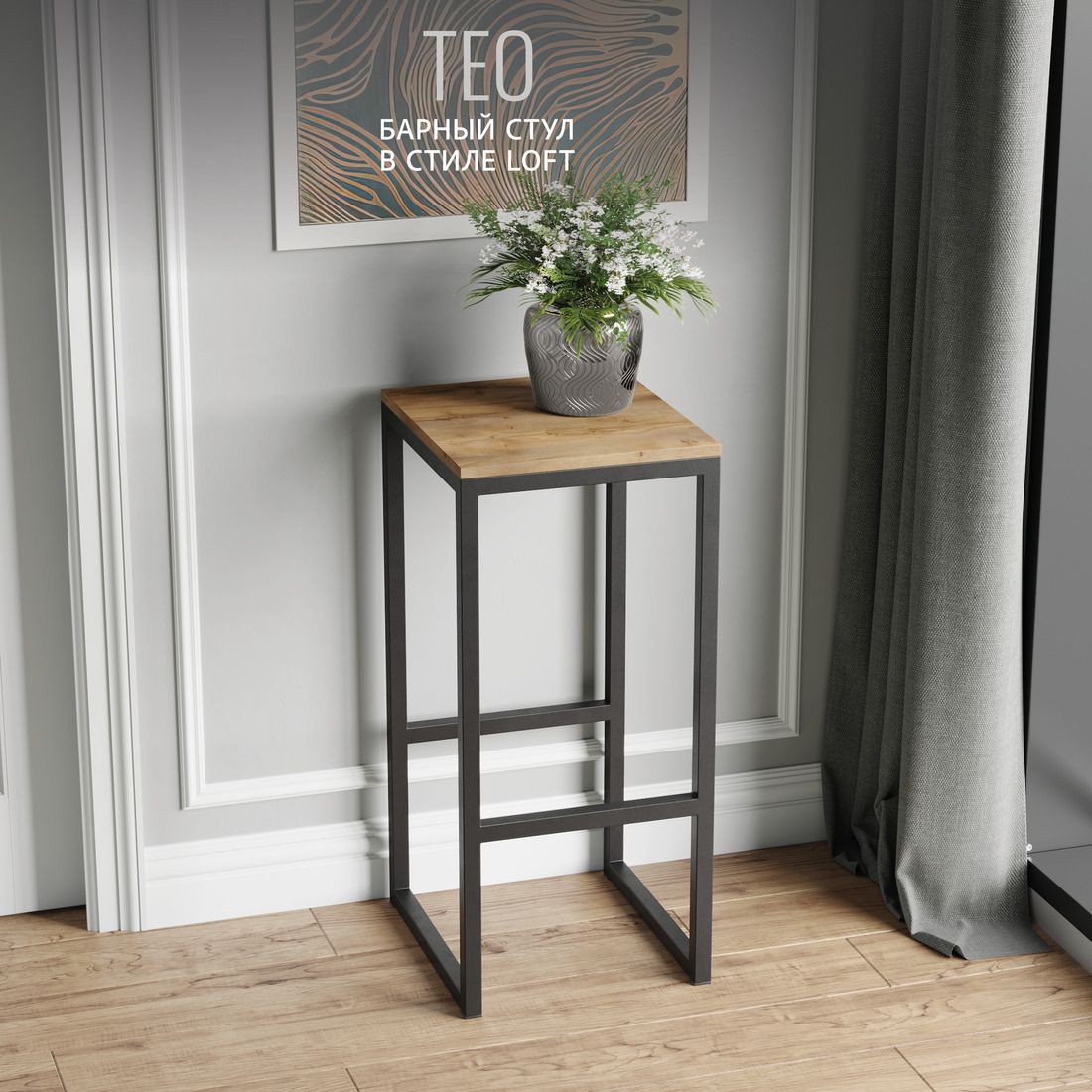 Барный стул Гростат TEO loft, коричневый, 79x37x35 см