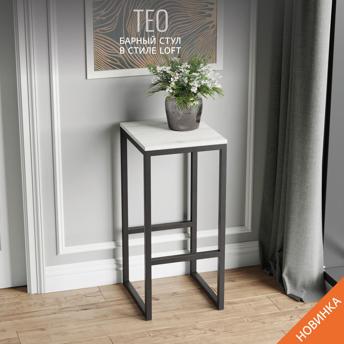 Барный стул Гростат TEO loft, светло-серый, 79x37x35 см