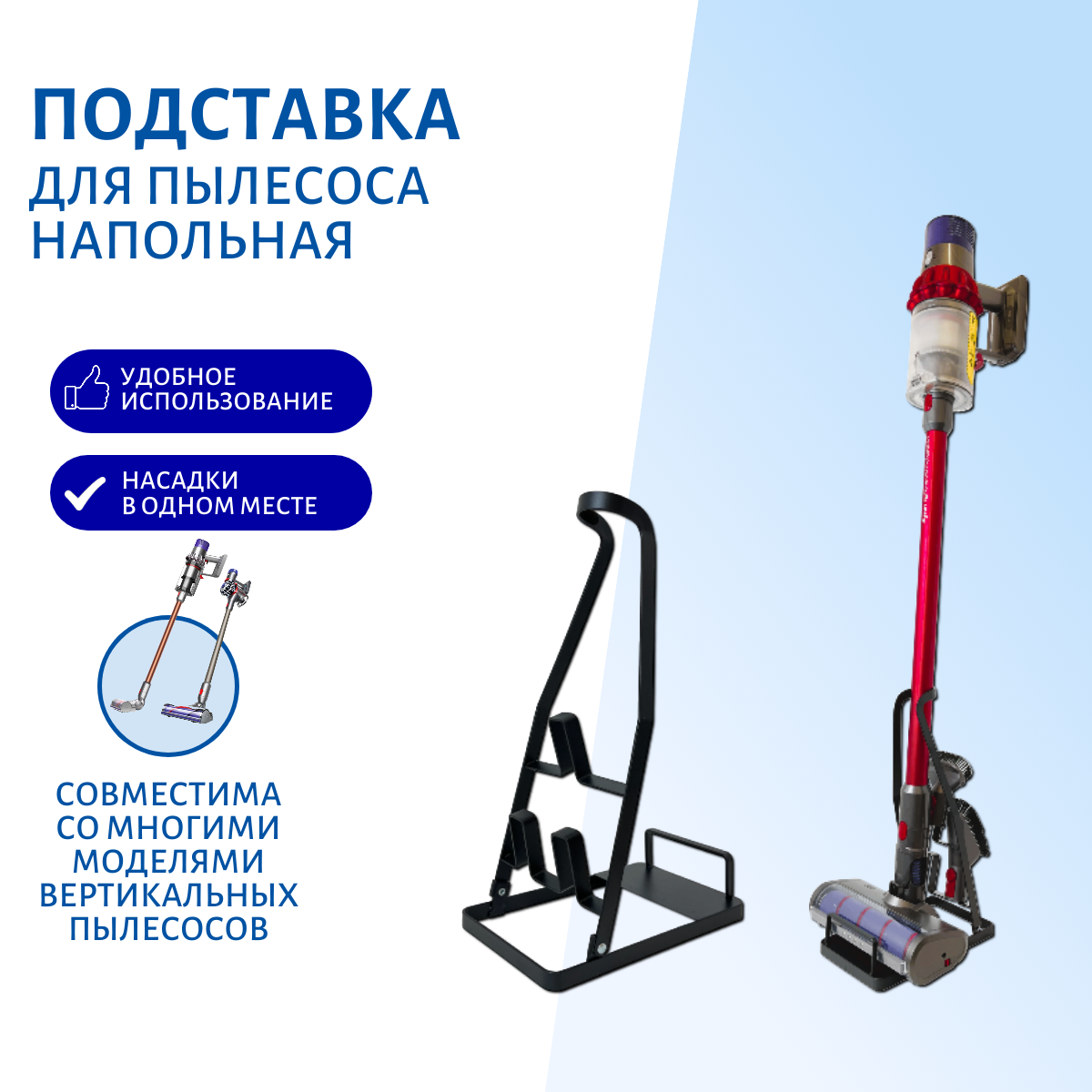 Подставка для пылесосов ULIKE S260