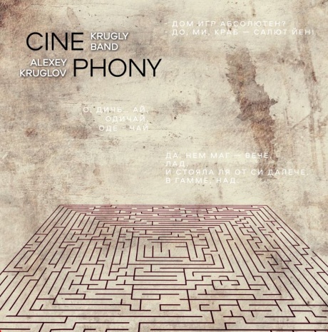 АЛЕКСЕЙ КРУГЛОВ - Cine Phony