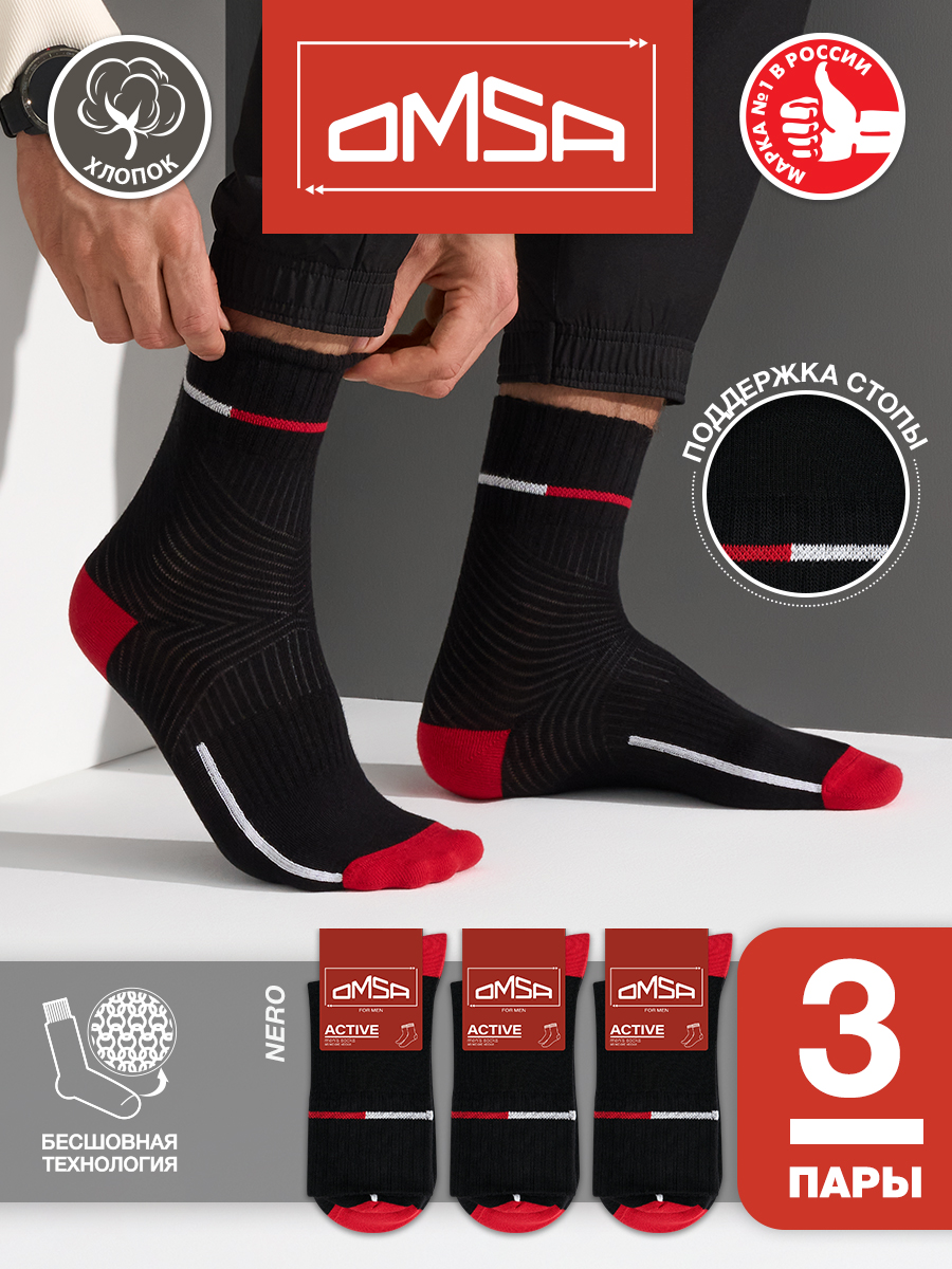 Комплект носков мужских Omsa ACTIVE 108-3 черных 45-47