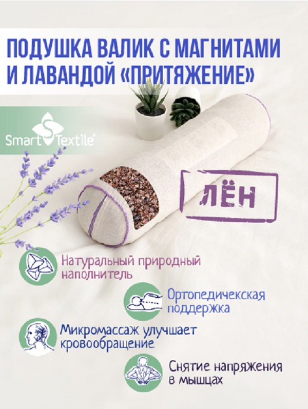 Подушка-валик для йоги Smart Textile Притяжение с лузгой гречихи, лавандой и магнитами