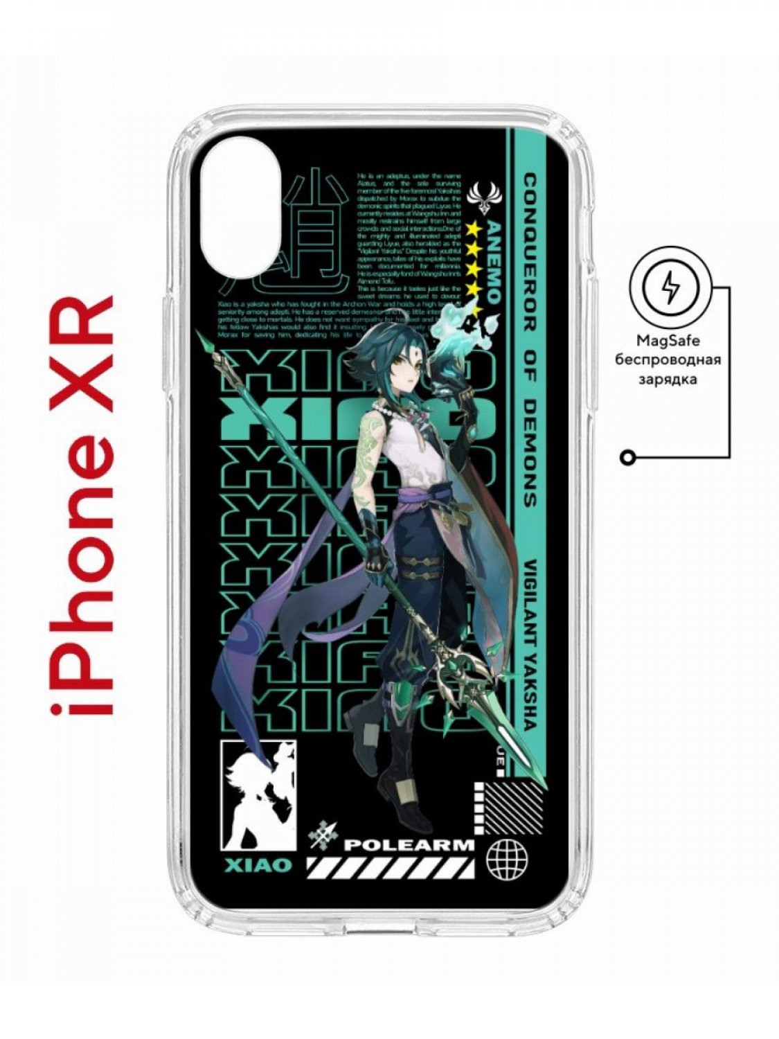 Чехол на iPhone XR MagSafe с принтом Kruche Print Xiao Genshin противоударный с магнитом