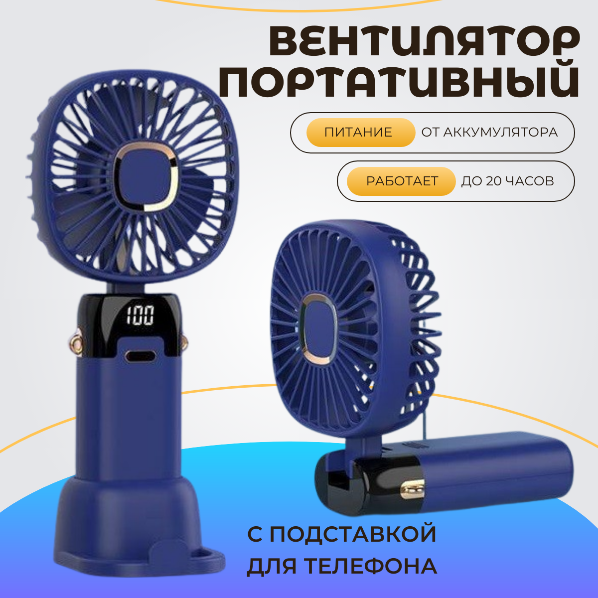 Вентилятор ручной TOP-Store SF-10 синий