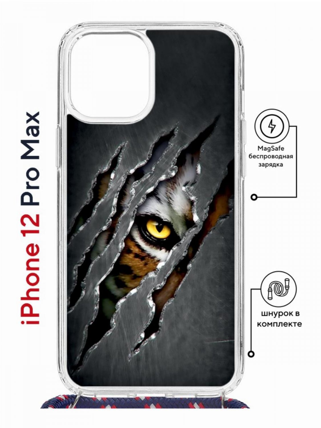 Чехол на iPhone 12 Pro Max MagSafe Kruche Print Тигриный глаз с магнитом, со шнурком