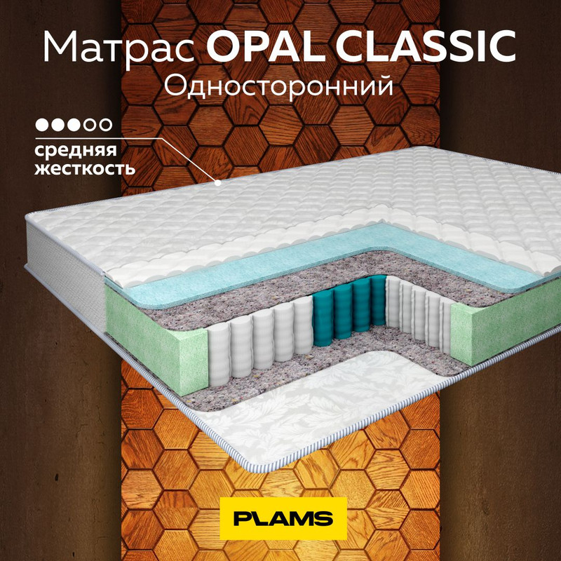 Матрас пружинный Plams OPAL CLASSIC 90х185 односторонний