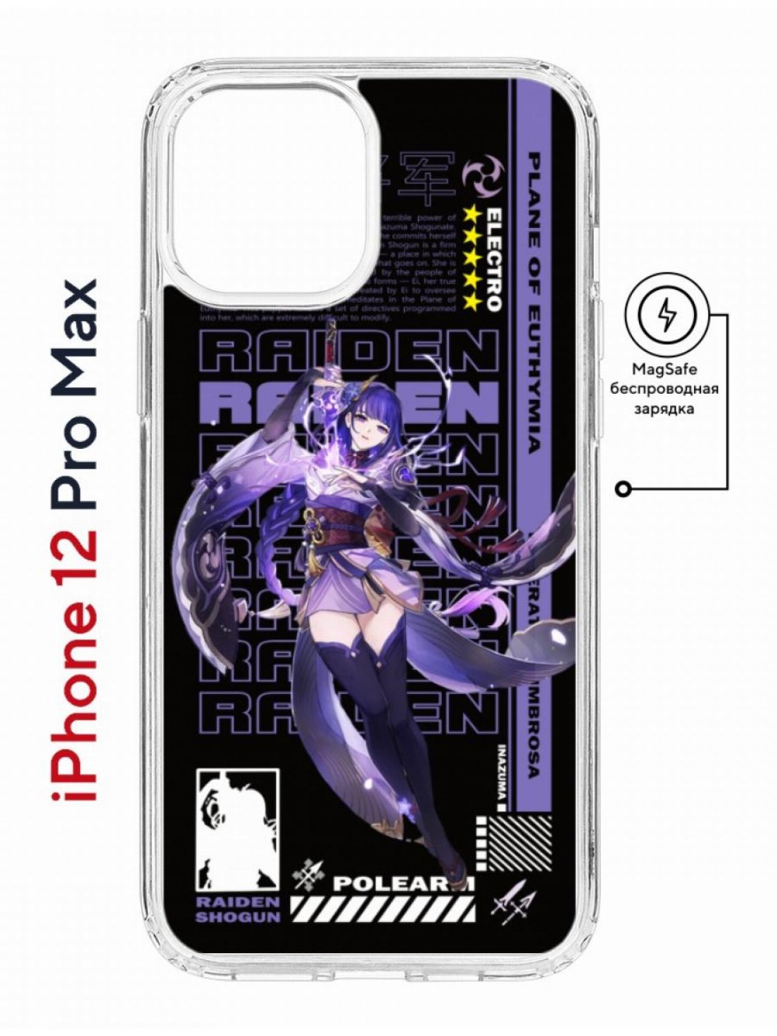 Чехол на iPhone 12 Pro Max MagSafe Kruche Print Raiden Genshin противоударный с магнитом