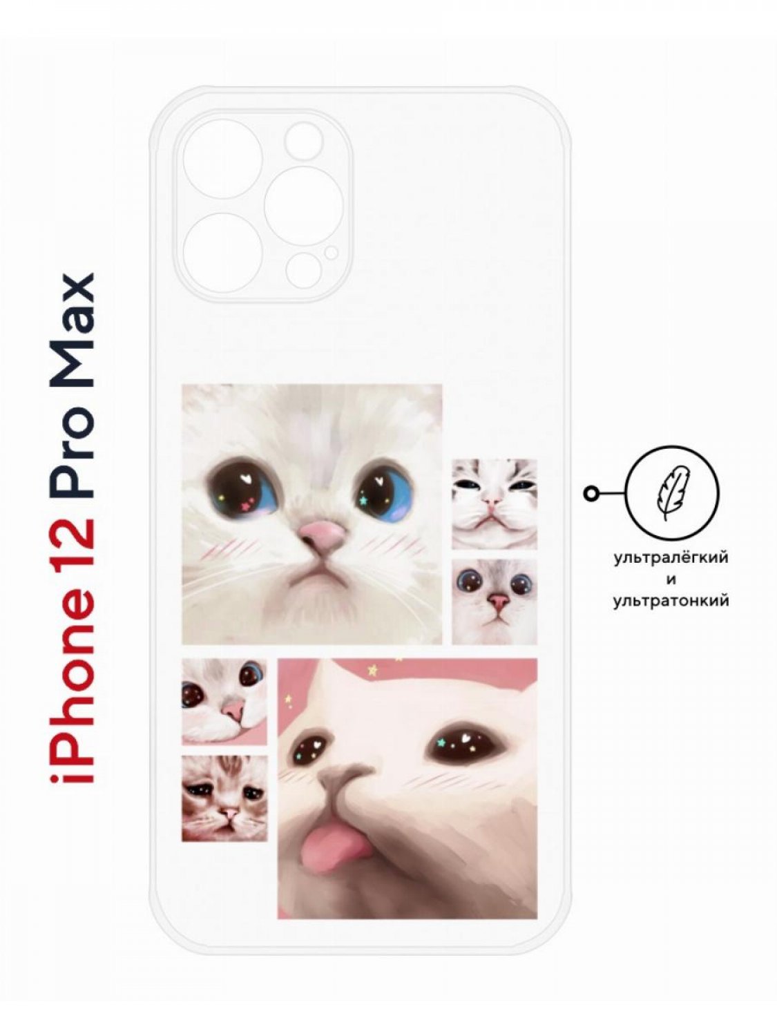 Чехол на iPhone 12 Pro Max с принтом Kruche Print Коты, пластиковый с защитой камеры