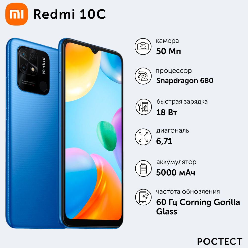 Смартфон Xiaomi Redmi 10C 4/64GB Blue (38596)