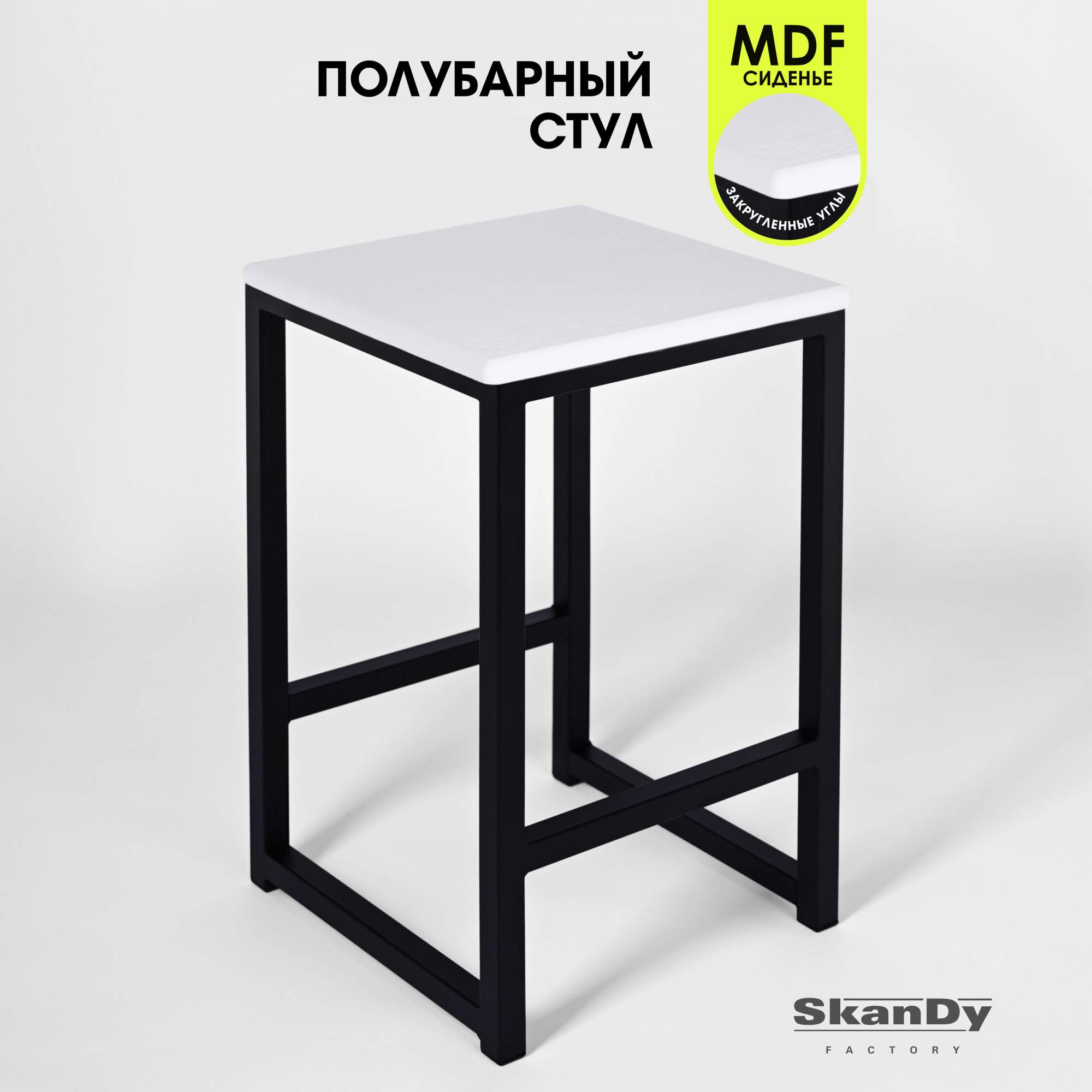 Полубарный стул SkanDy Factory, 60 см, ясень белый