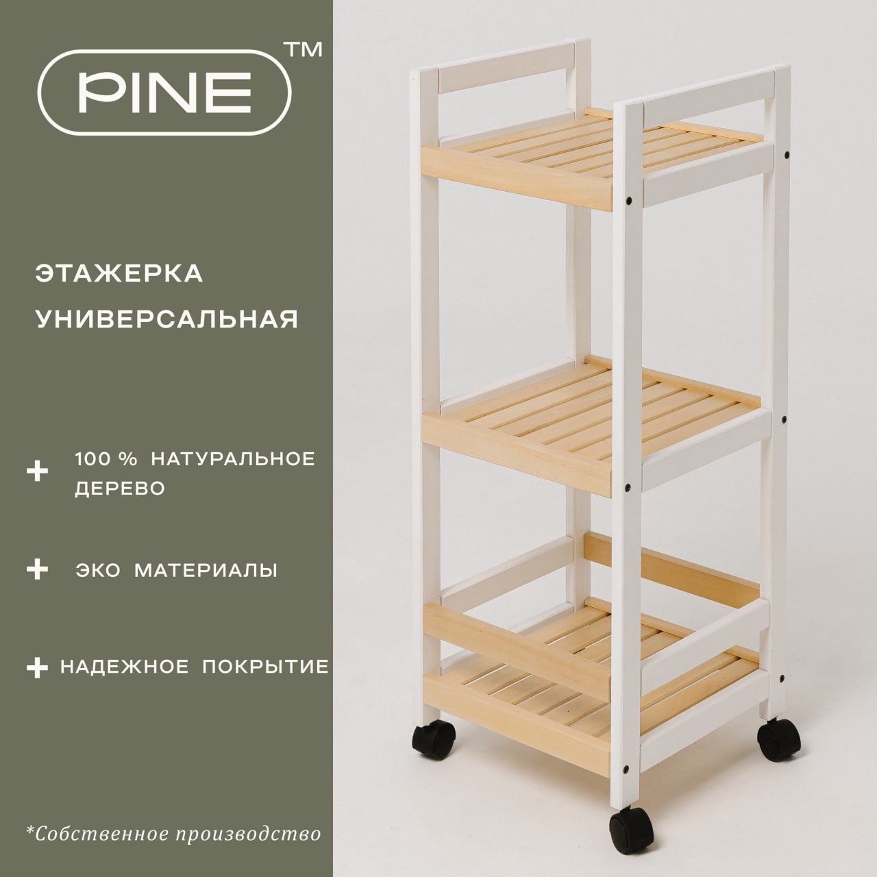 Этажерка Pine деревянная 34x33x92 см, белый
