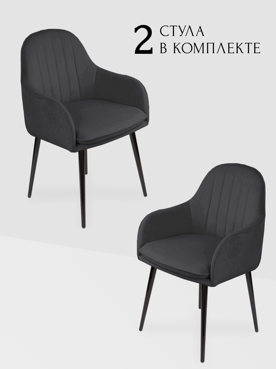 Комплект 2 шт. стул для кухни Санрайс, темно-серый