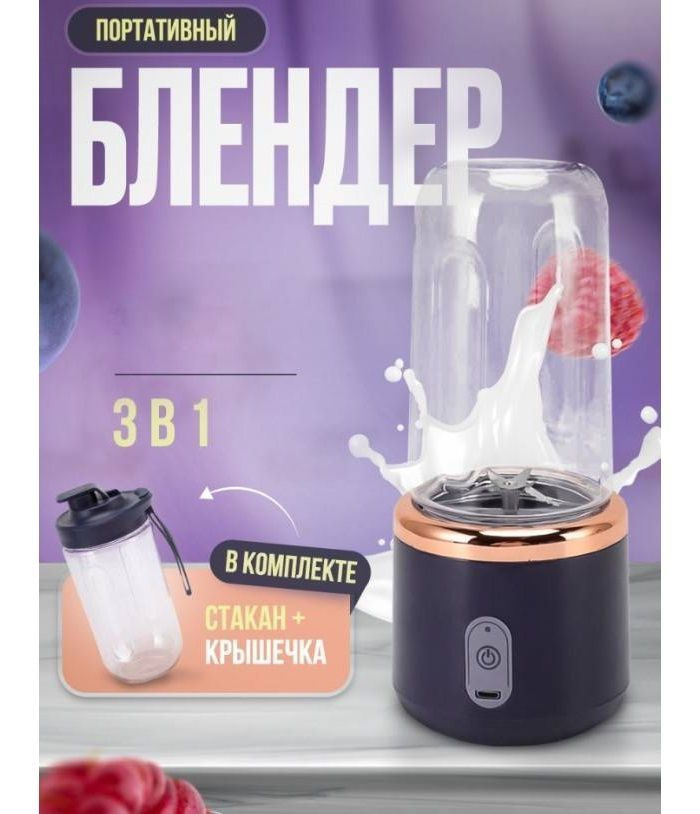 Блендер TOP-Store Portable USB черный