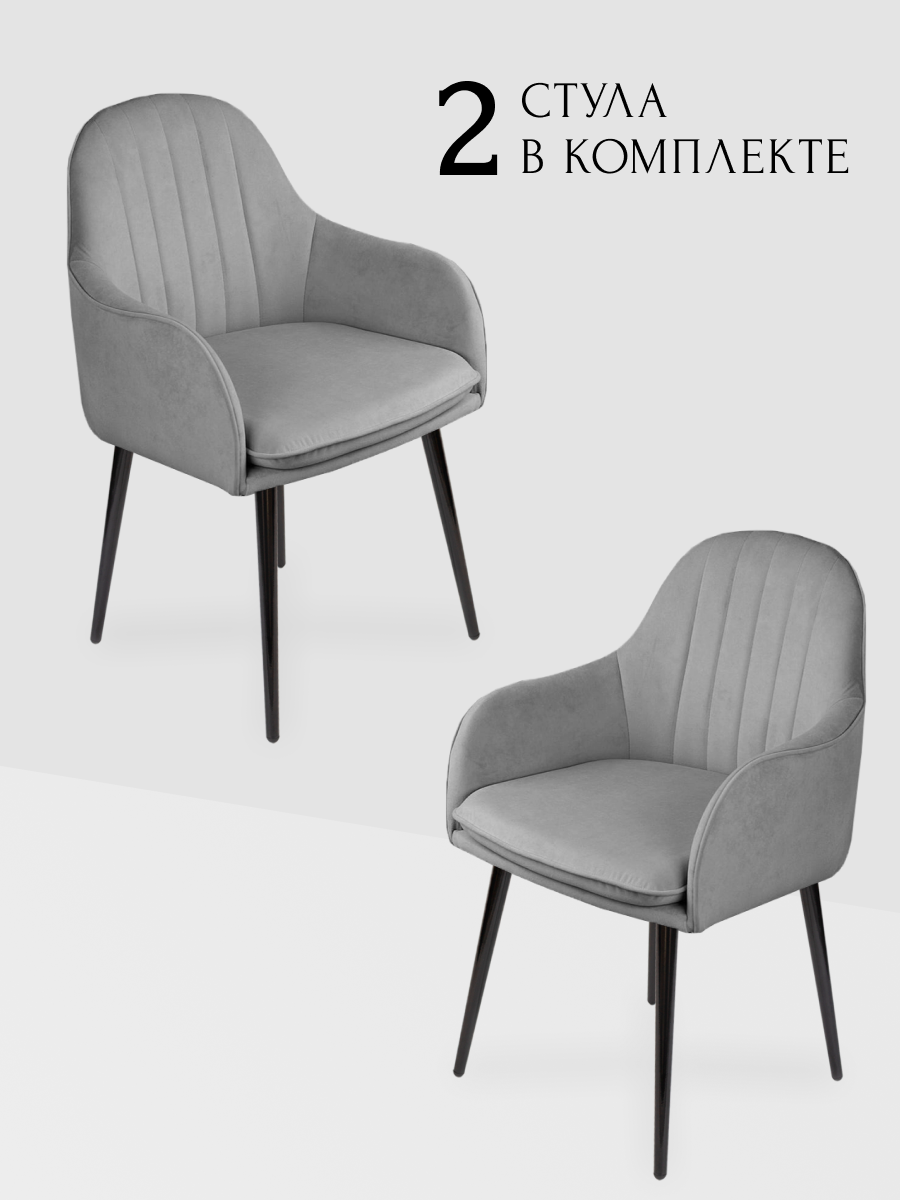 Комплект 2 шт. стул для кухни Санрайс, светло-серый
