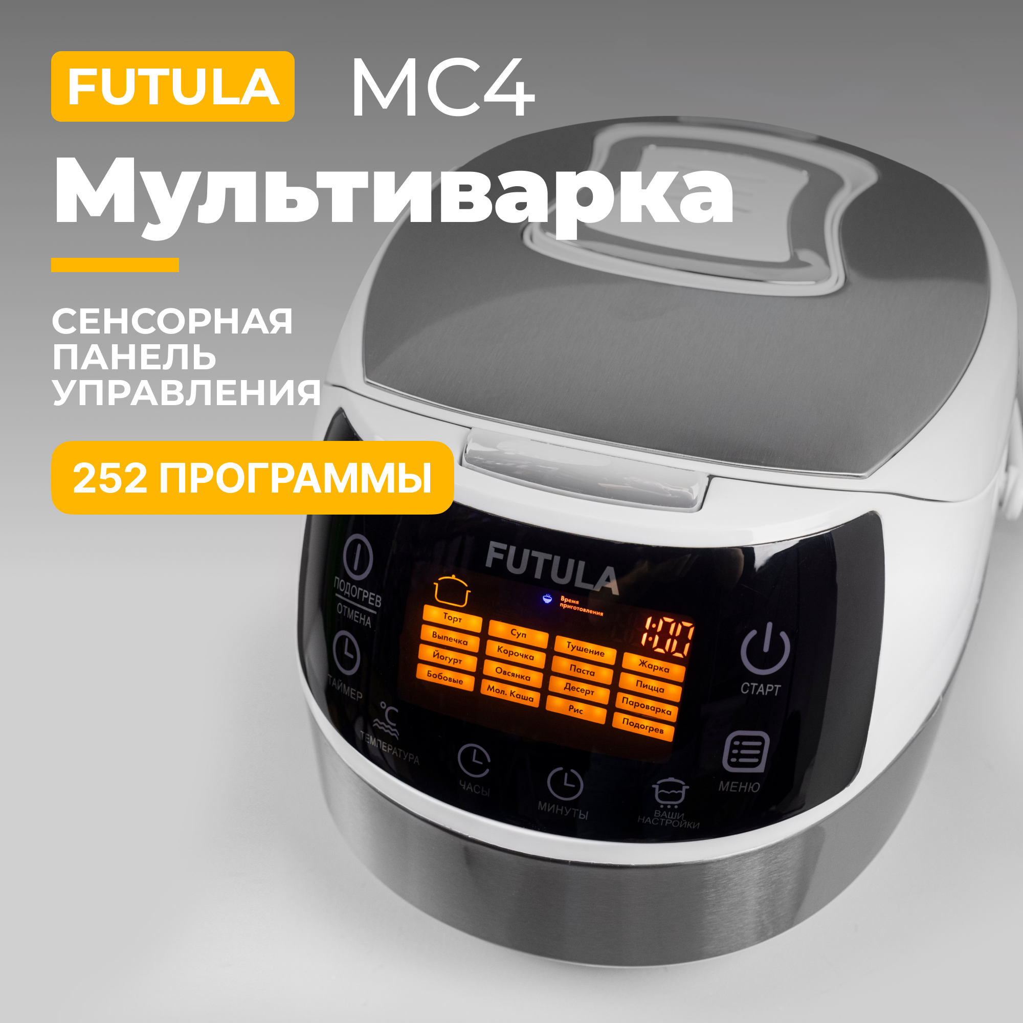 Мультиварка Futula MC4 белый