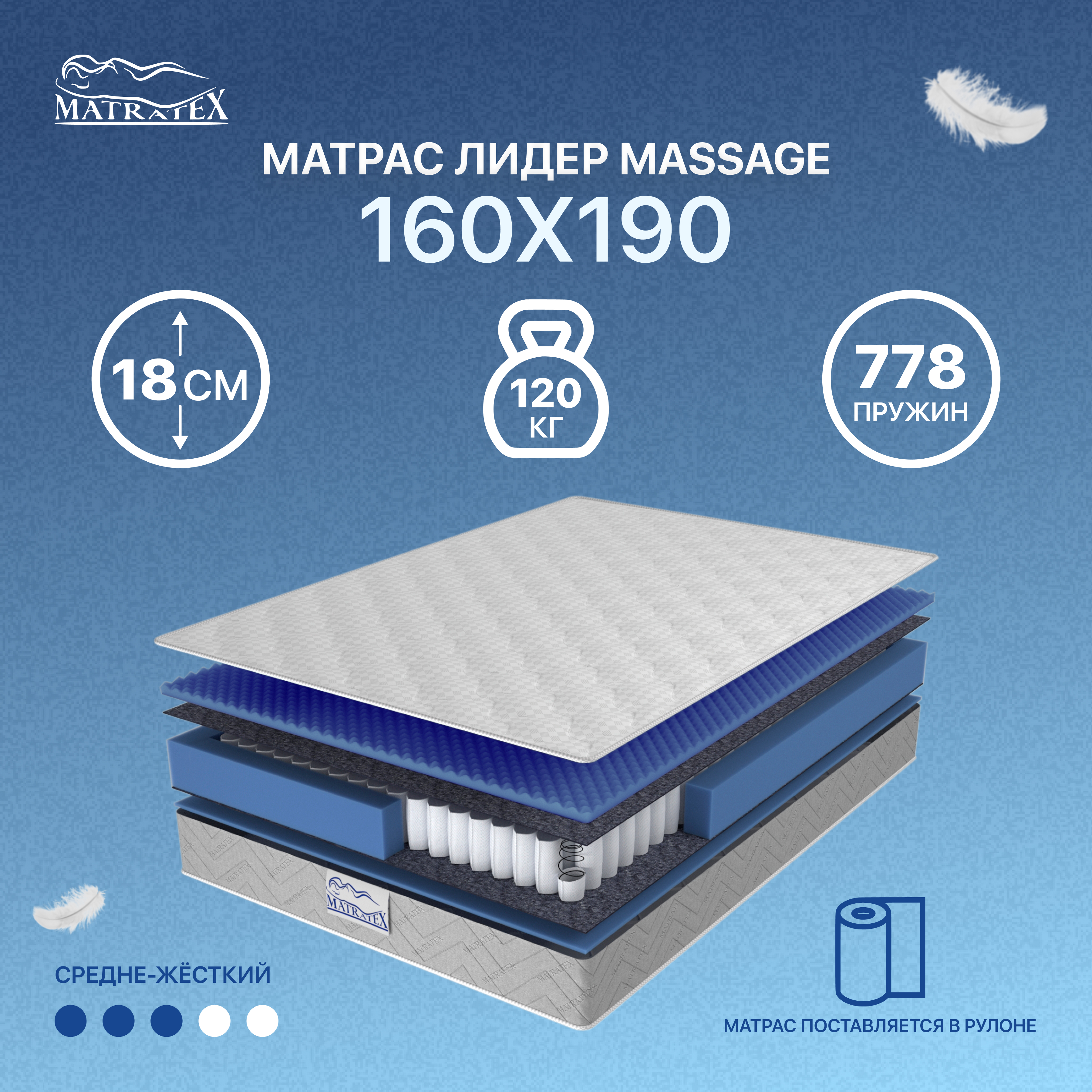 Матрас MATRATEX Лидер Massage 160x190x18