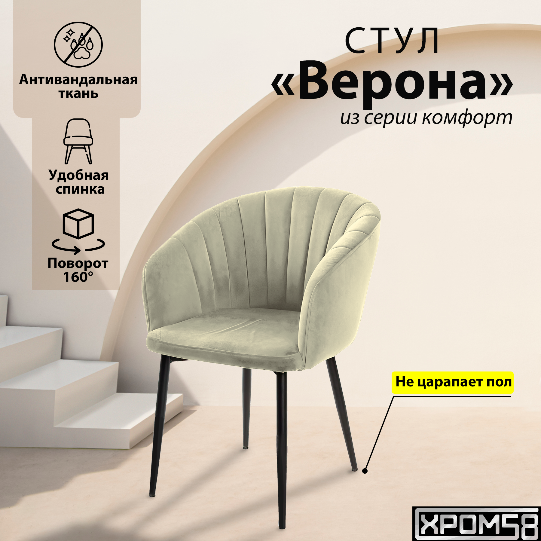 Стул-кресло для кухни Хром58 "Верона"