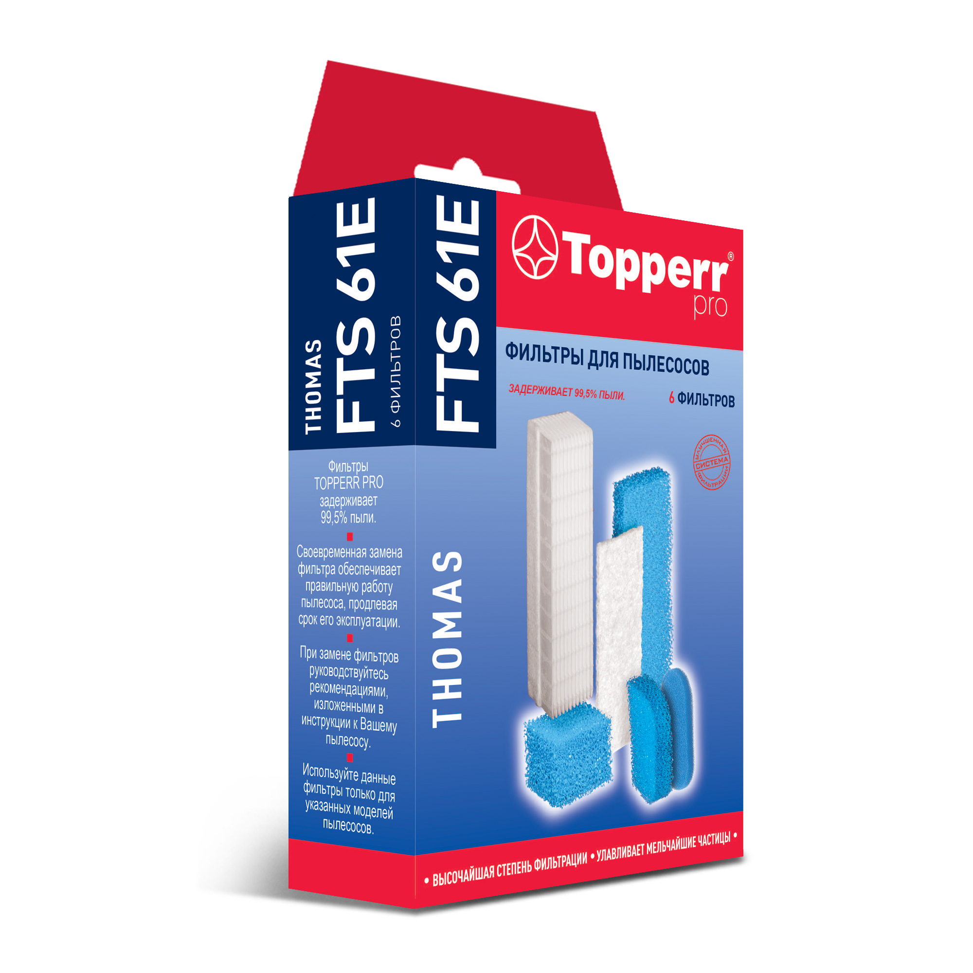 Комплект фильтров Topperr FTS61Е