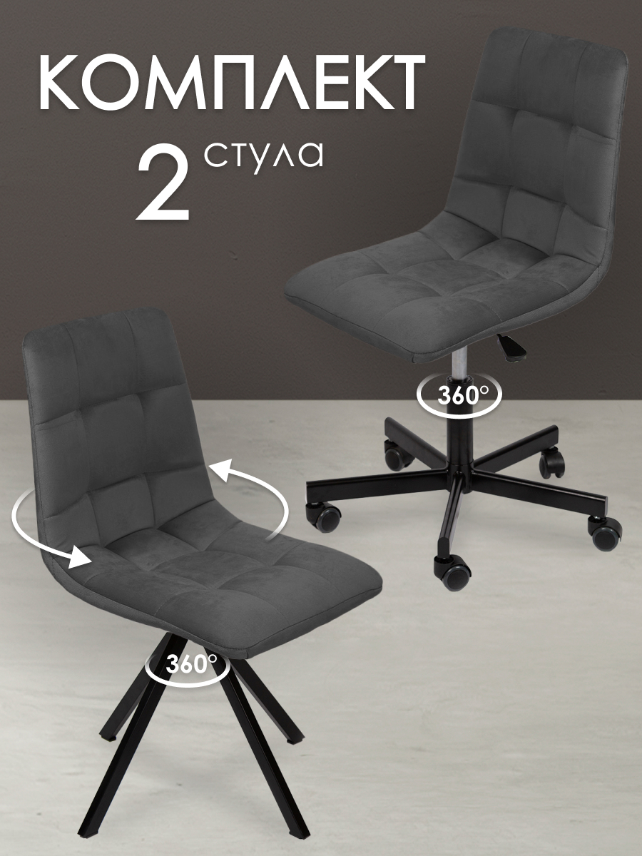Комплект стульев для мастера и клиента Уютный мастер Соло, темно-серый