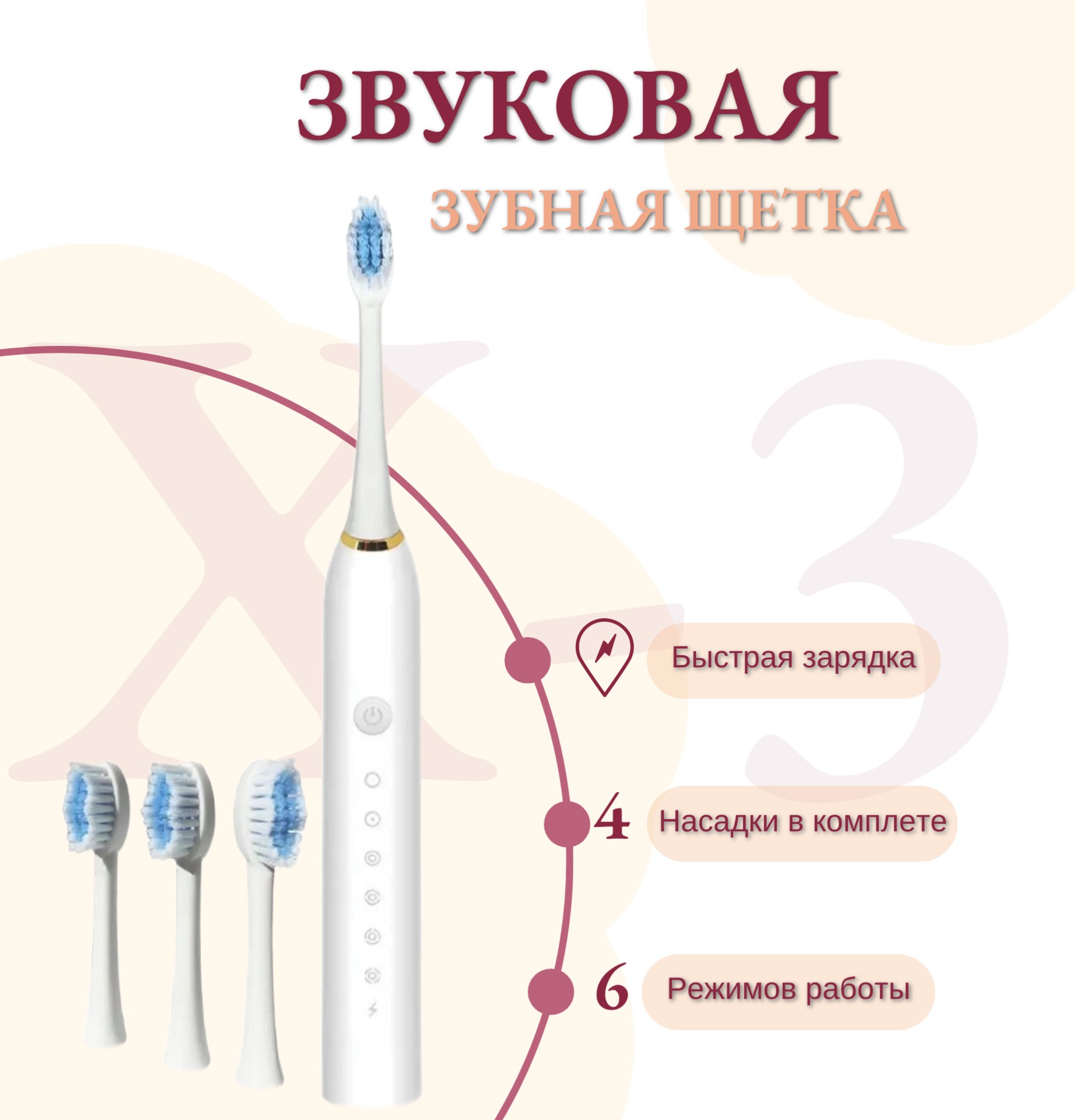 Электрическая зубная щетка Торговая федерация X-3 белый