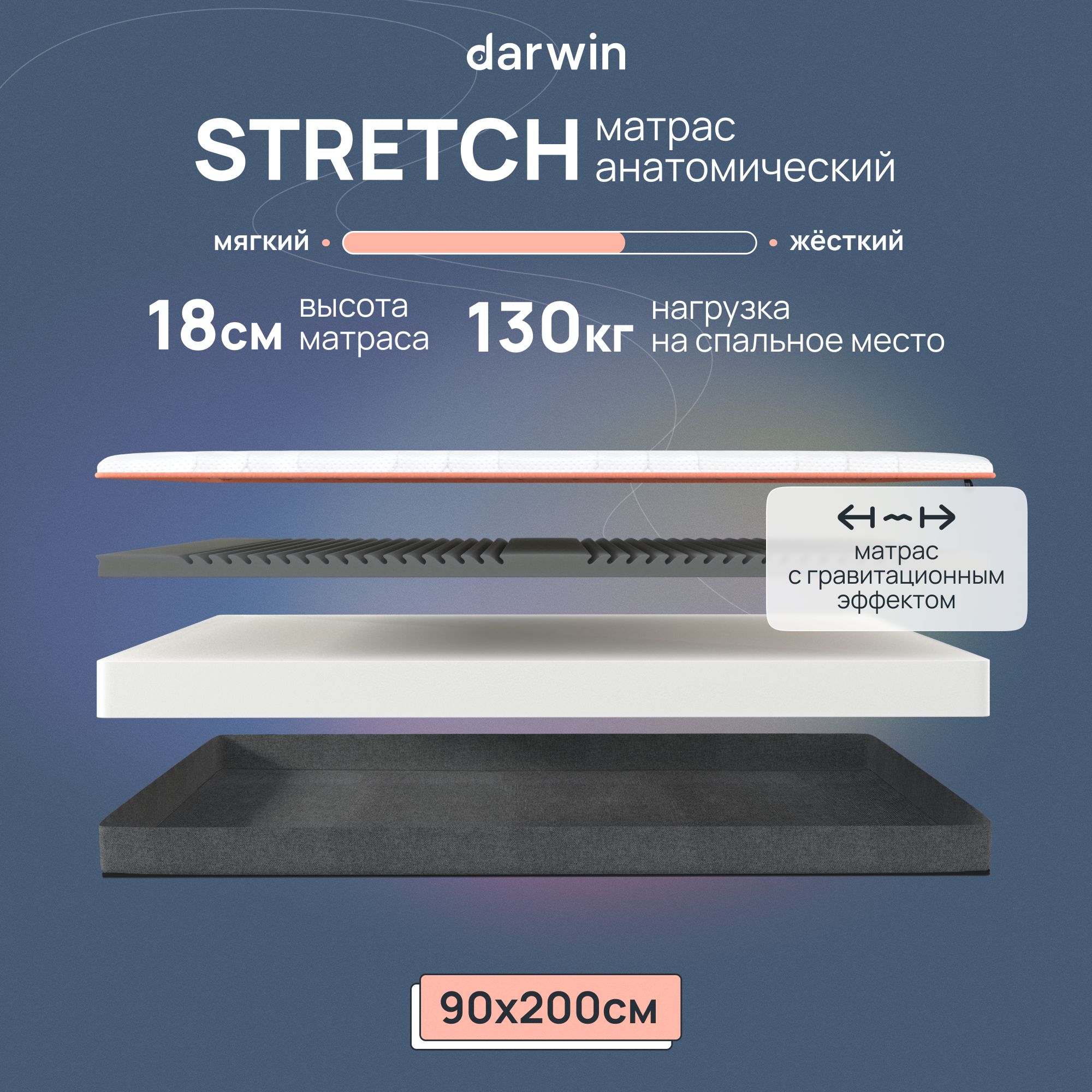 Беспружинный матрас ортопедический Darwin Stretch 90х200 см, высота 18 см